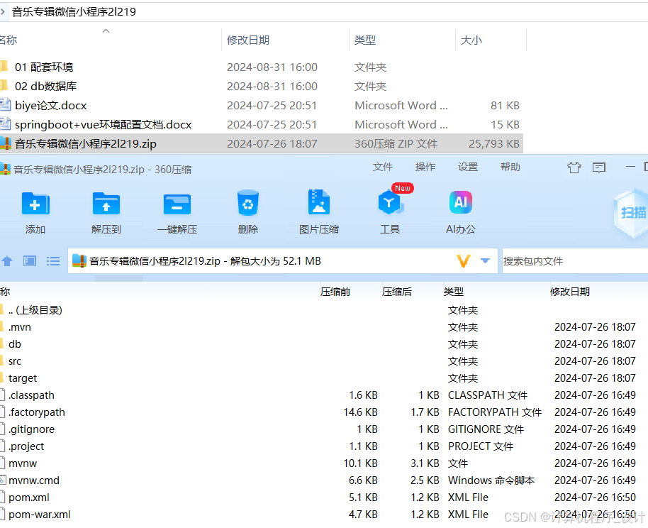 【开题报告】基于springbootvue音乐专辑微信小程序(程序源码论文 计算机毕业设计 Csdn博客