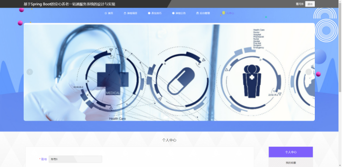 计算机毕业设计springboot的安心养老一站通服务系统的设计与实现 基于spring Boot的智慧养老服务平台设计与开发 Spring Boot驱动的养老服务一体化系统构建 Csdn博客