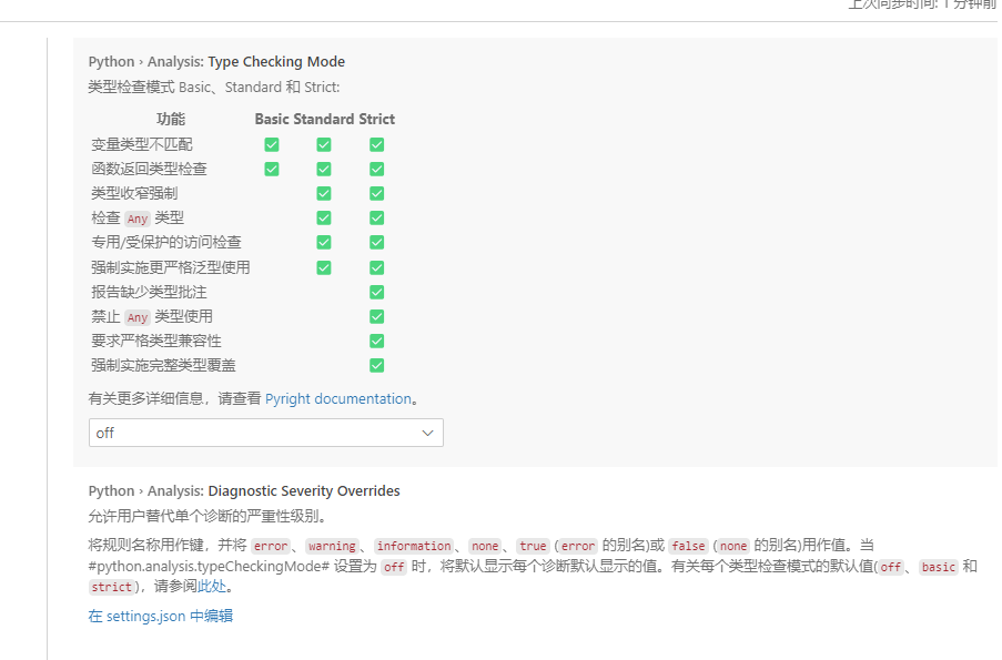 vscode 支持 python 类型检查_python.analysis.typecheckingmode-CSDN博客
