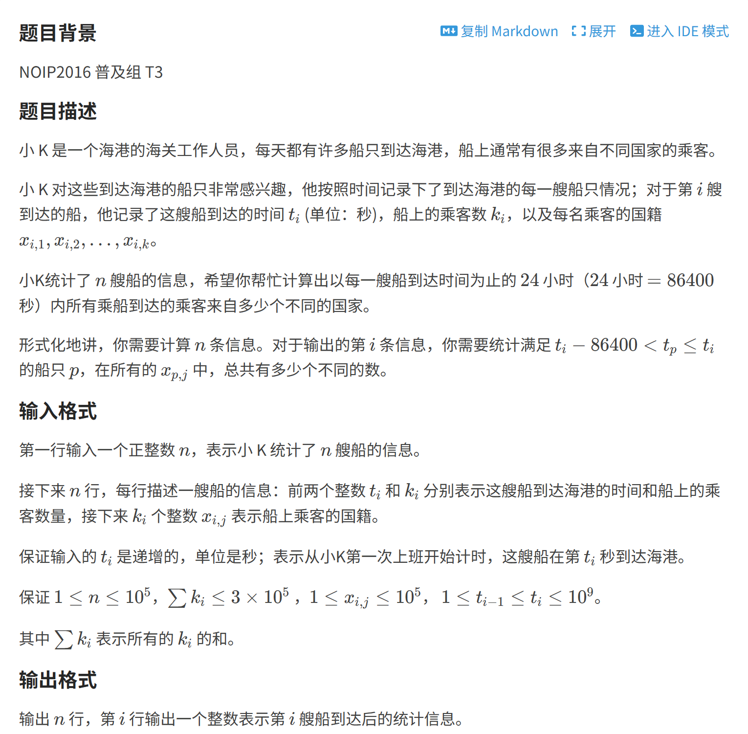 P2058 [NOIP 2016 普及组] 海港 题解及反思-CSDN博客