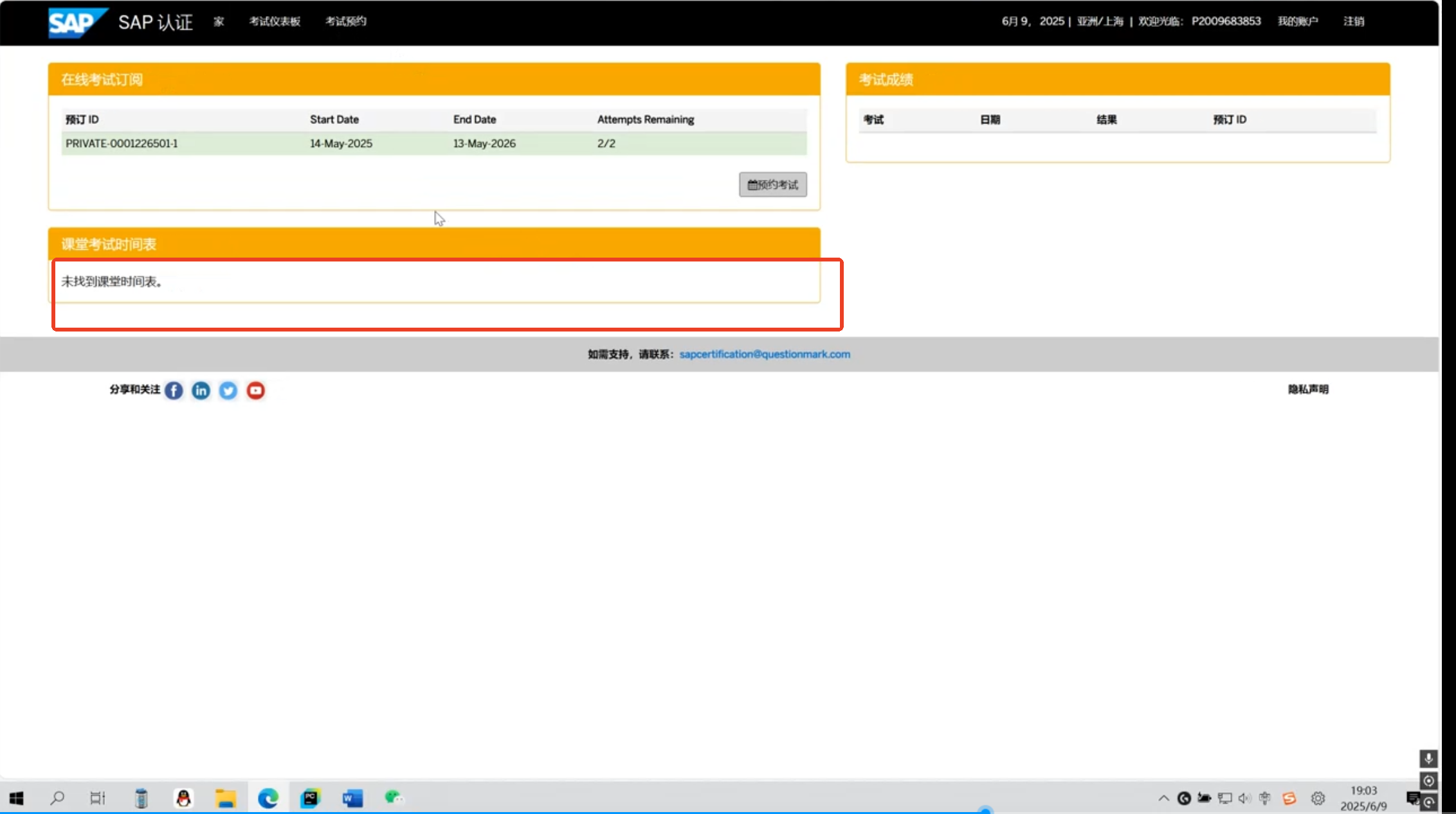 SAP PA认证考试全流程-CSDN博客