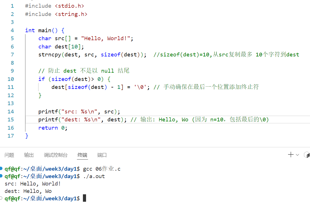 strcpy与strncpy的优缺点_strncpy写串尾空字符吗?-CSDN博客