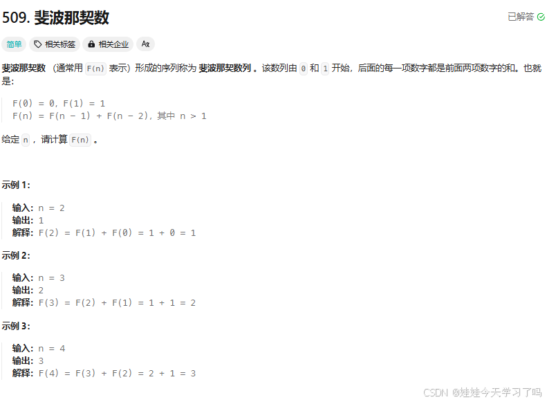 【leetcode】做题记录 509斐波那契数-CSDN博客