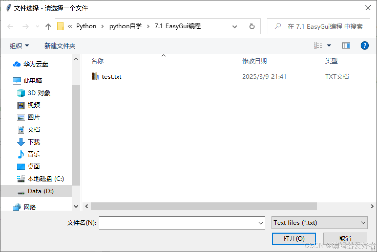 Python图形编程之EasyGUI: fileopenbox的用法(文件打开窗口)_easygui.fileopenbox-CSDN博客