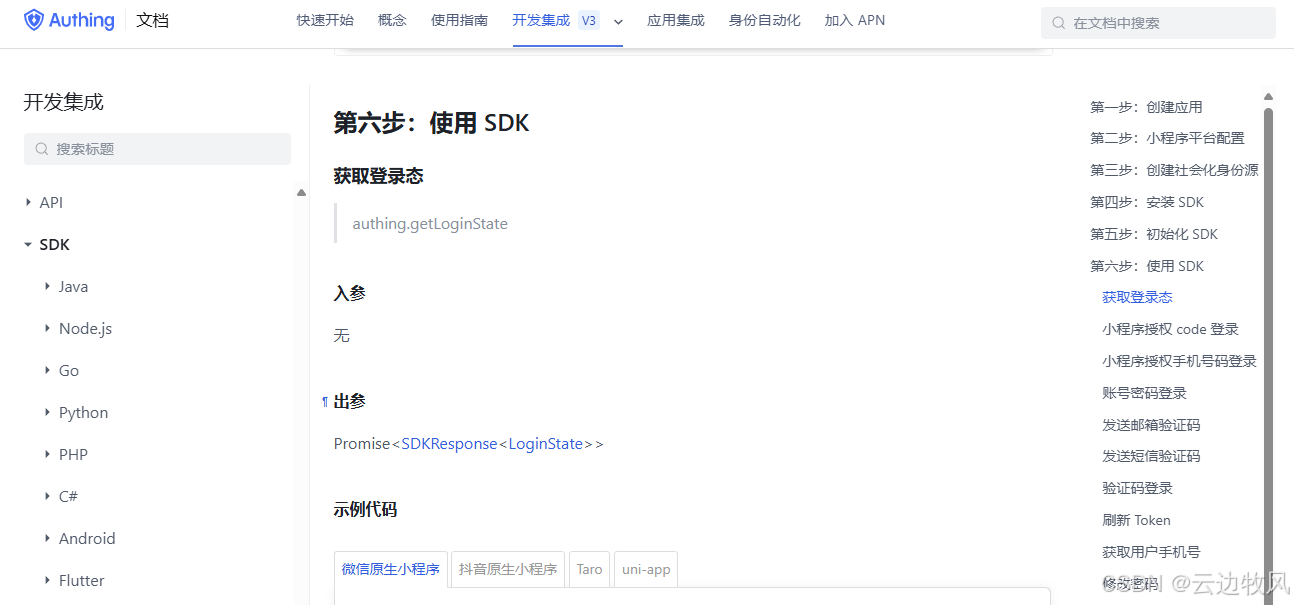 Authing使用—uni-app开发从初始化到使用SDK教程_uniapp 初始化sdk-CSDN博客