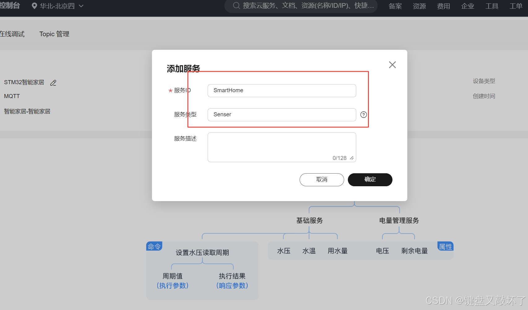 Stm32esp8266模块连接华为云附源代码stm32 Esp8266 华为云 Csdn博客