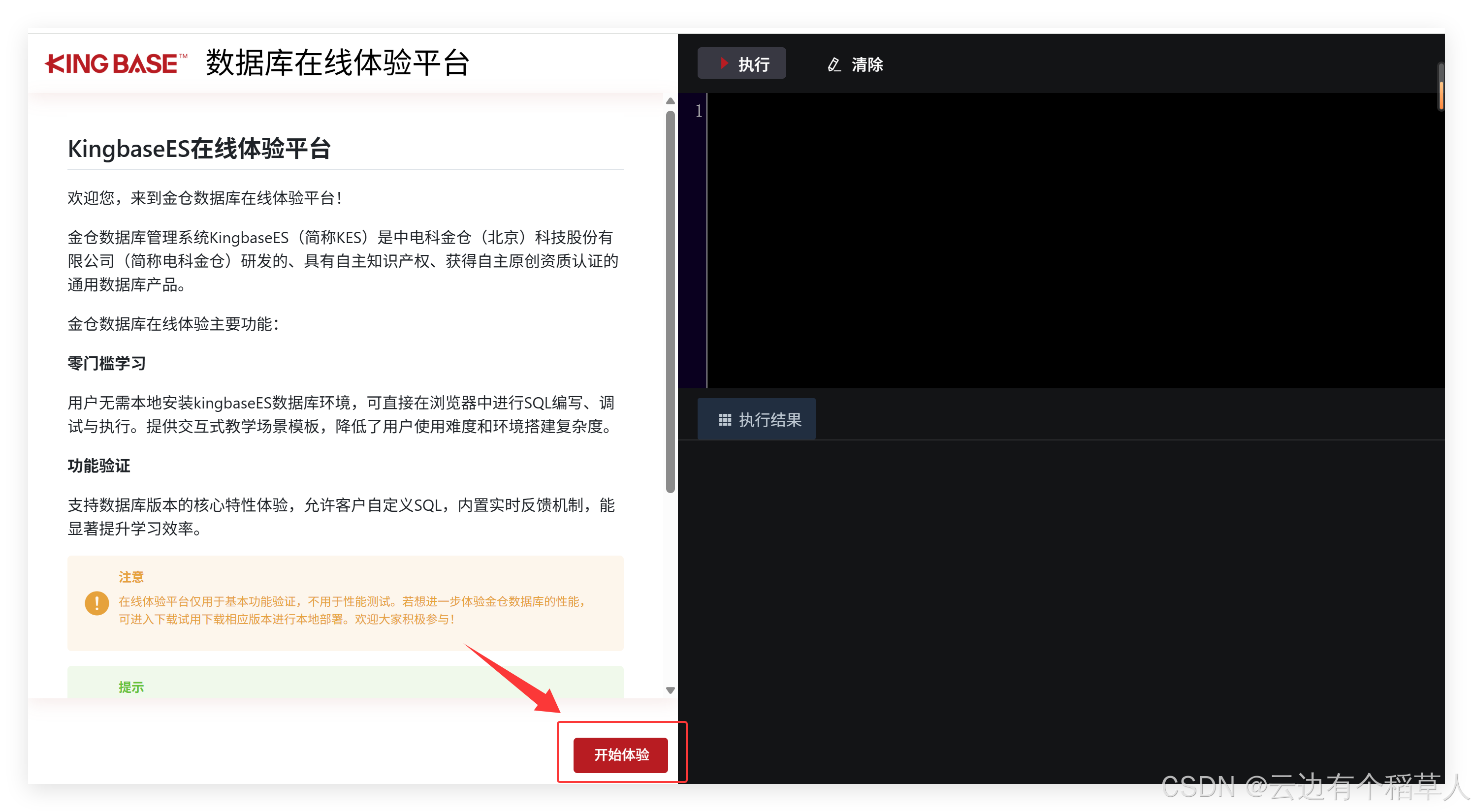 零门槛在线体验：手把手教你玩转KingbaseES | 无需安装，一键解锁！-CSDN博客