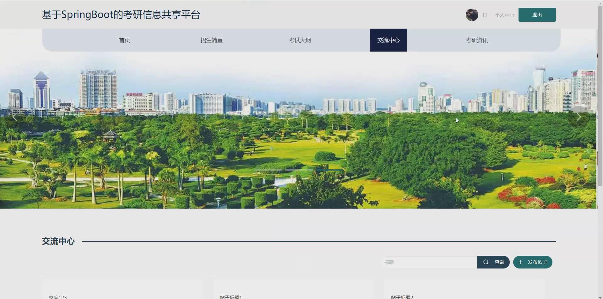 基于vue的考研信息共享平台_a5a399ip_springboot php python nodejs-CSDN博客