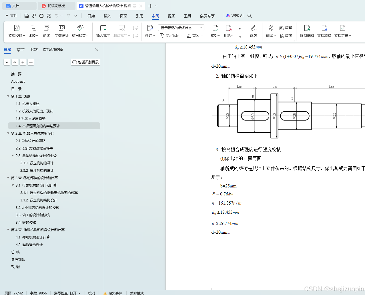 管道机器人机械结构设计_管道机器人课程设计-CSDN博客