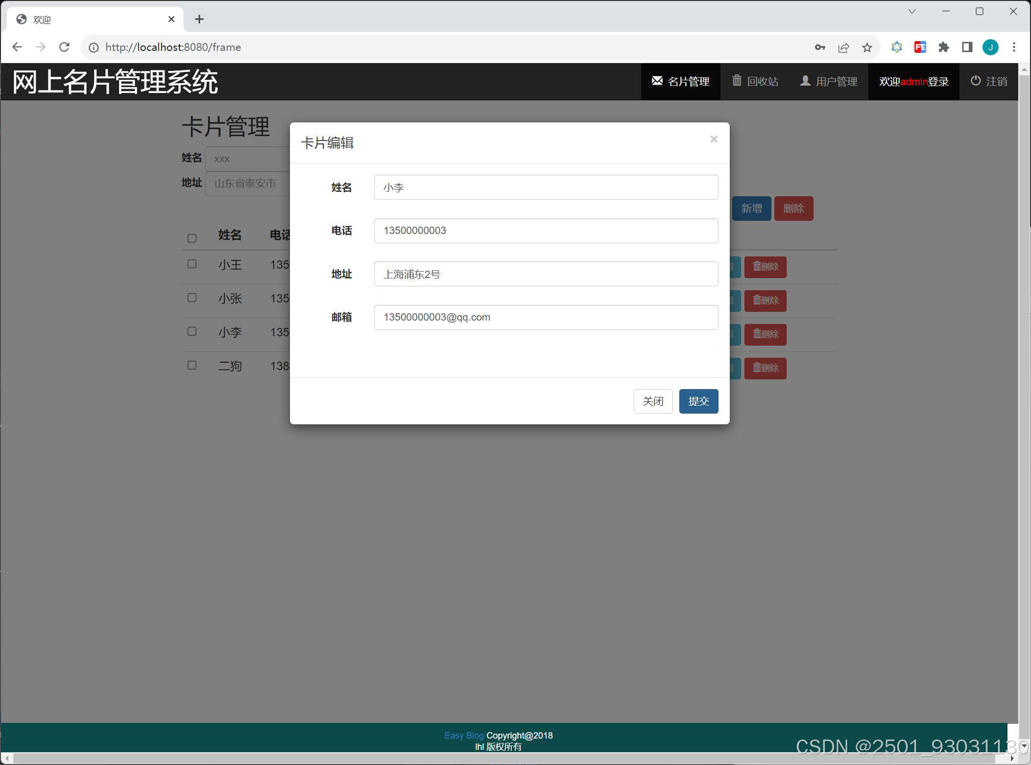 基于javaweb和mysql的jsp+servlet网上名片通讯录管理系统(java+servlet+jsp+bootstrap+mysql ...