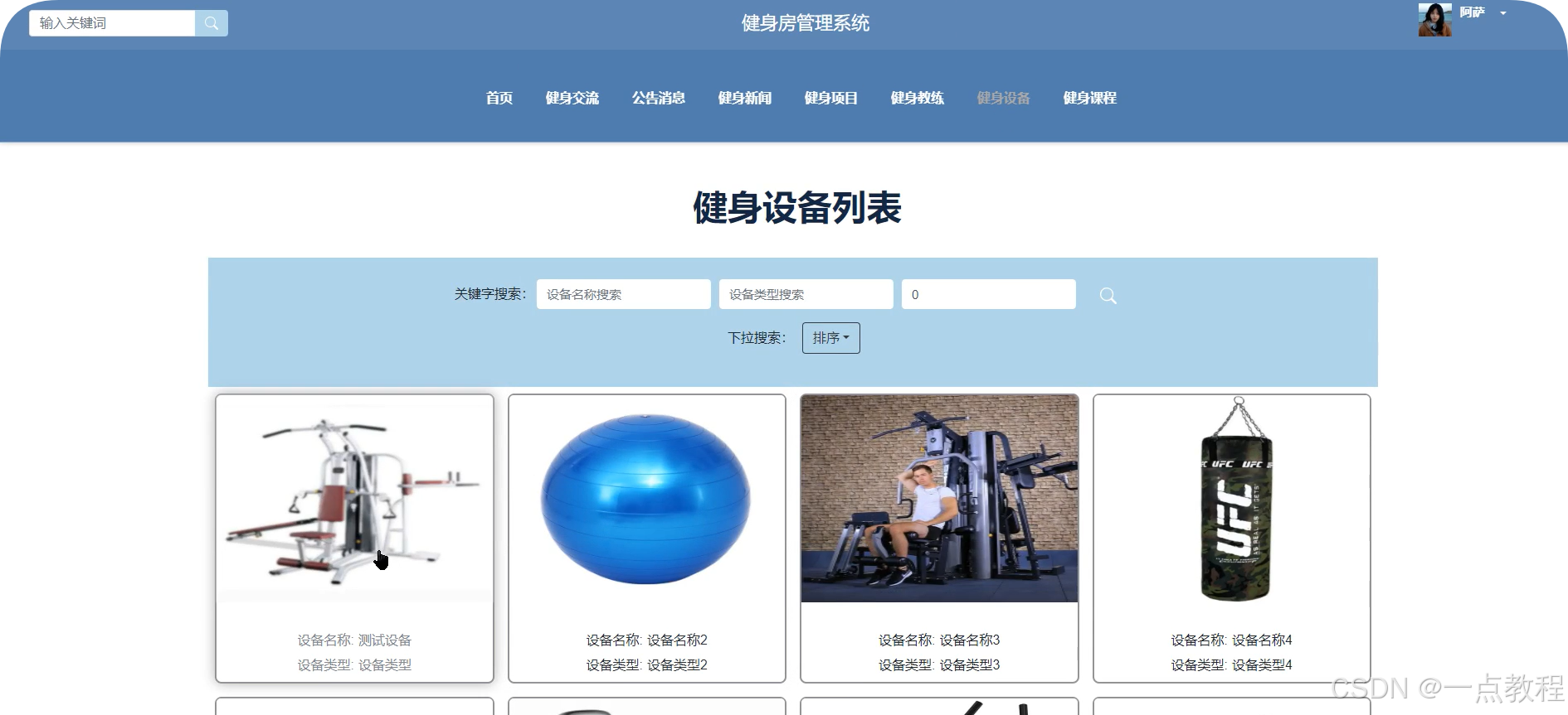 基于springboot健身房管理系统的设计与实现基于springboot的健身房管理系统的设计与研发 Csdn博客