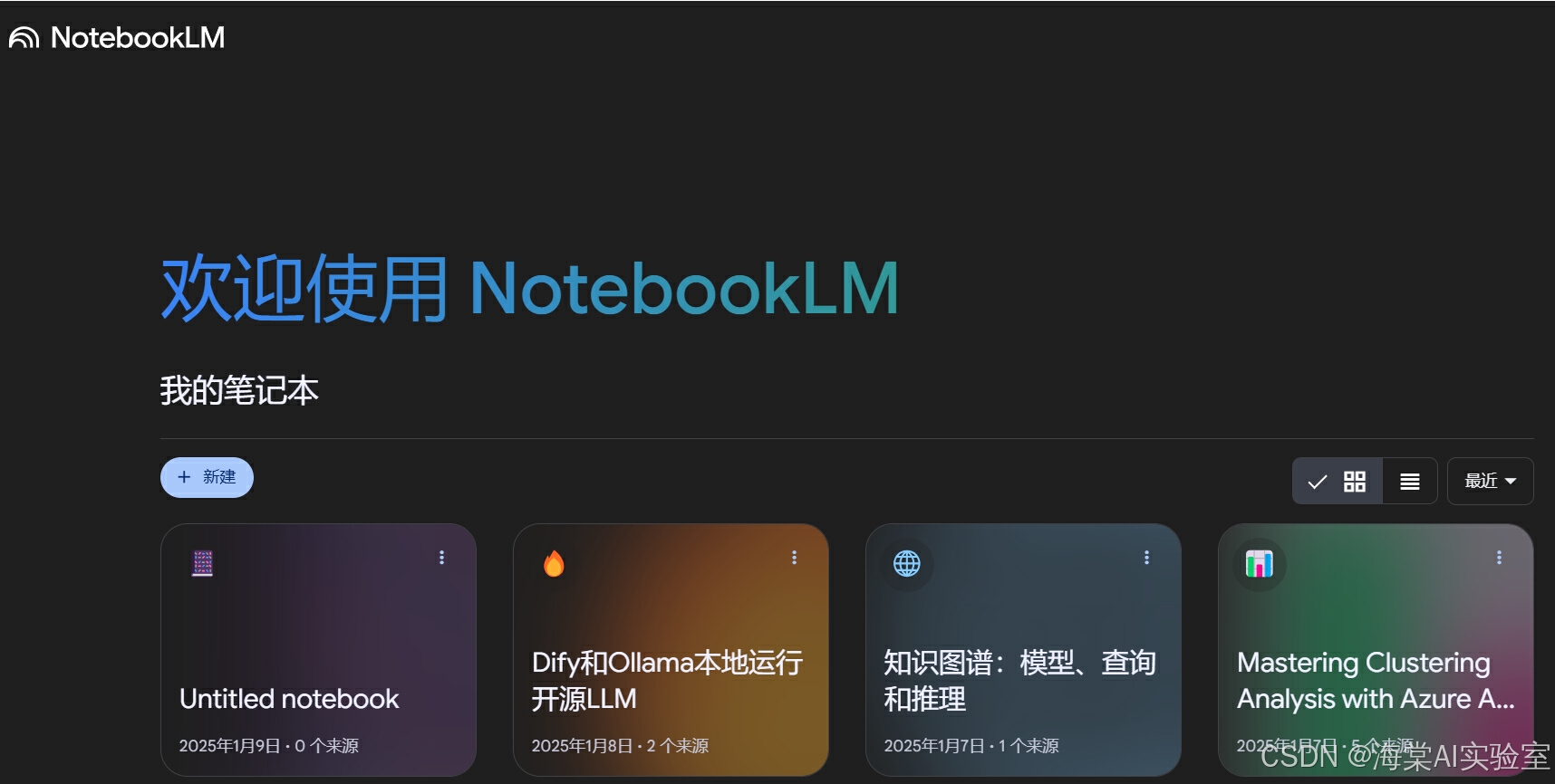 NotebookLM使用指南：12个必试的革新性应用场景_google notebooklm-CSDN博客