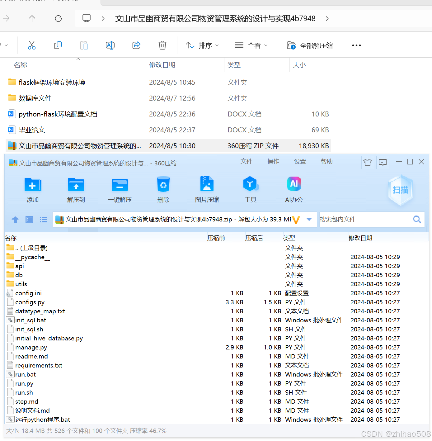 Pythonflask框架的文山市品幽商贸有限公司物资管理系统的设计与实现开题程序论文 计算机毕业设计 Csdn博客 0380