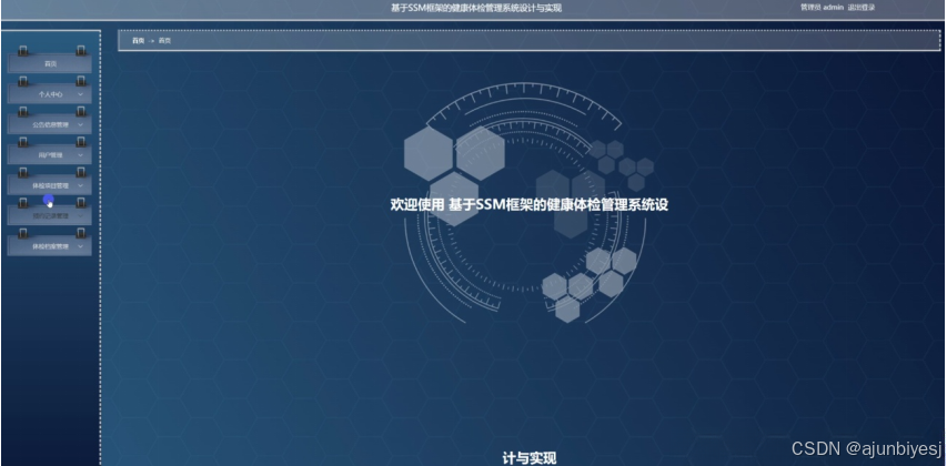 java/jsp/ssm基于SSM框架的健康体检管理系统设计与实现【2024年毕设】-CSDN博客