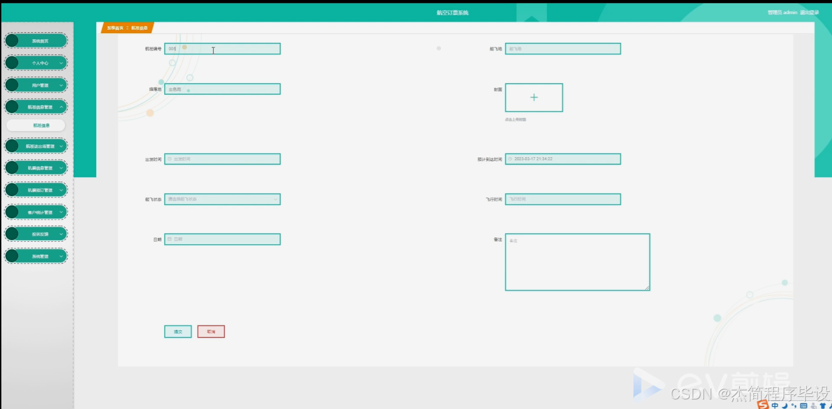 Pythonflask计算机毕业设计航空订票系统（程序开题论文）airsim 与flask Csdn博客