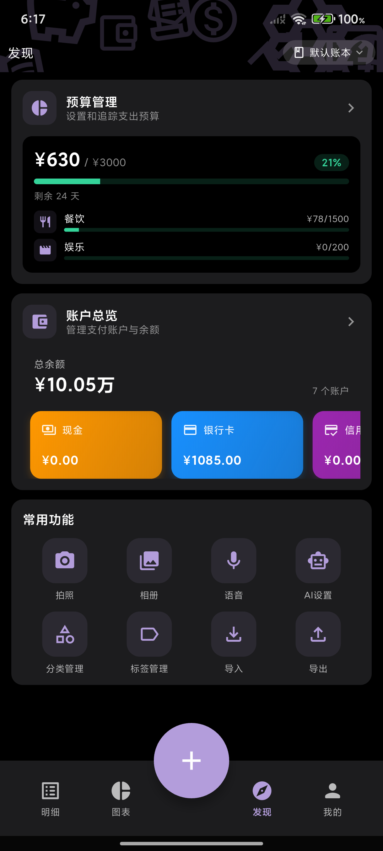 【开源】Flutter 记账 App 开发实战：暗黑模式、多云同步、AI 识别全面解析-CSDN博客