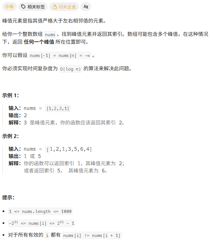 LeetCode 刷题【162. 寻找峰值】-CSDN博客