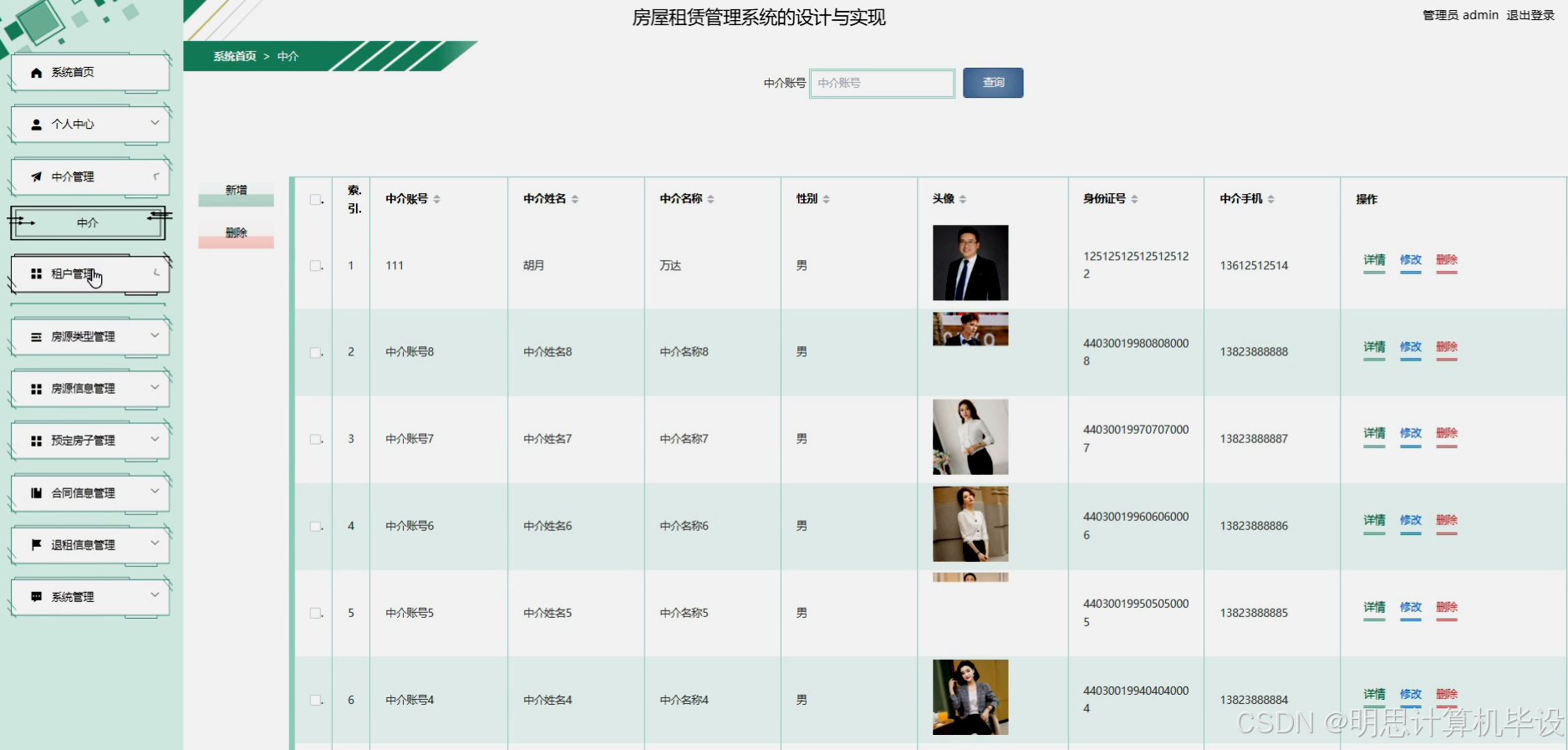 Javavue计算机毕设房屋租赁管理系统的设计与实现【开题程序论文源码】基于java和vue的公寓租赁系统的设计与实现毕业设计任务书