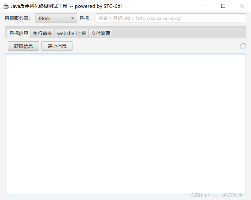 Java反序列化终极测试工具java反序列化工具下载 Csdn博客