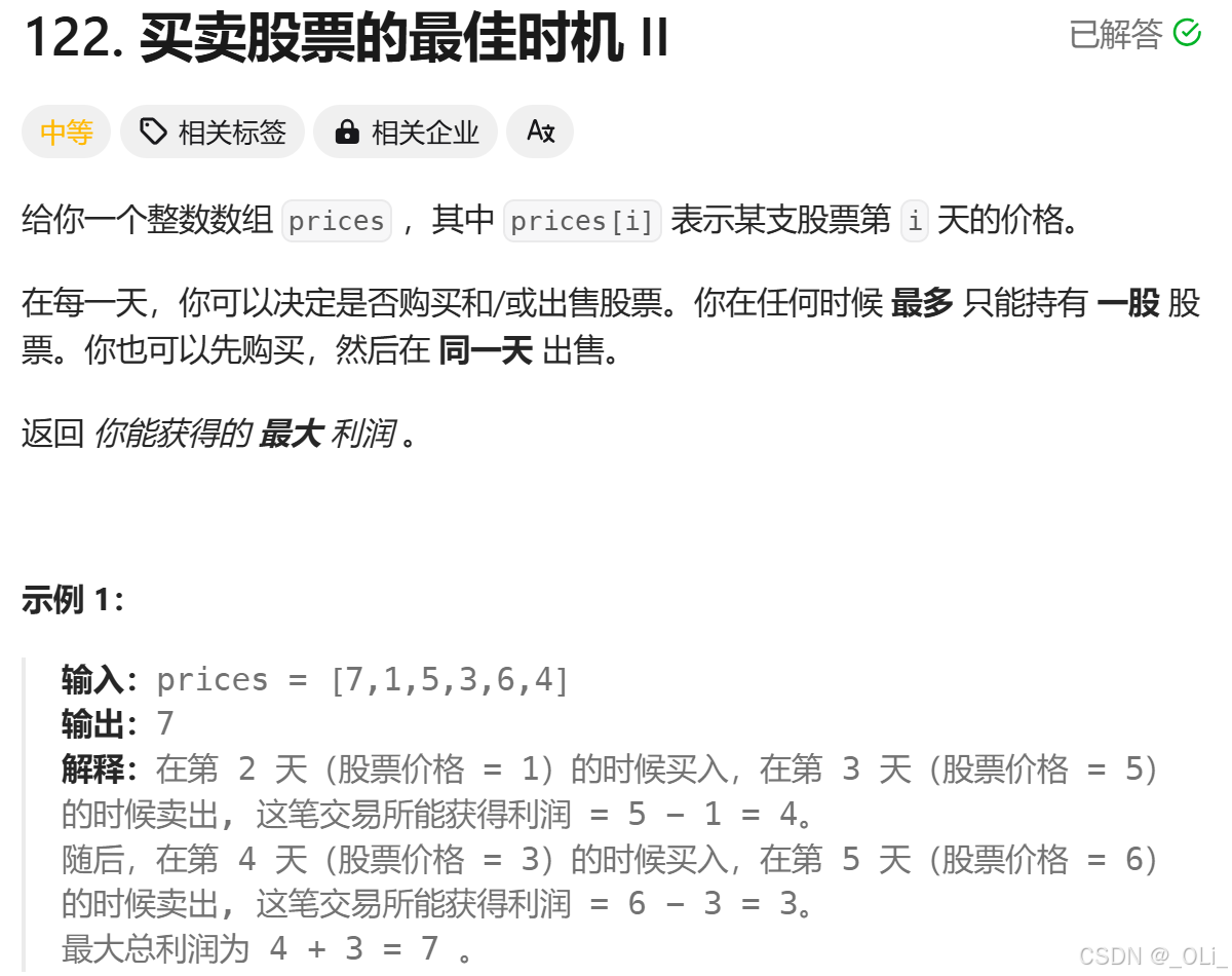 力扣 LeetCode 122. 买卖股票的最佳时机II（Day22：动态规划）-CSDN博客