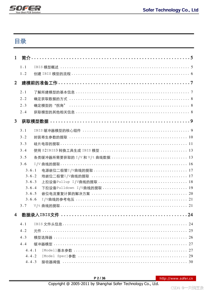 【资料推荐】如何一步一步创建IBIS模型_怎么建ibis模型-CSDN博客