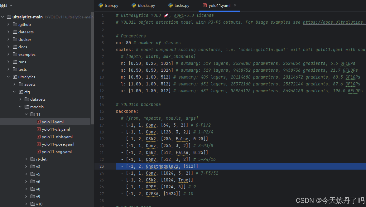 YOLOv11融合NeurIPS[2022]Ghost Module v2模块及相关改进思路|YOLO改进最简教程_ghostmodulev2 ...