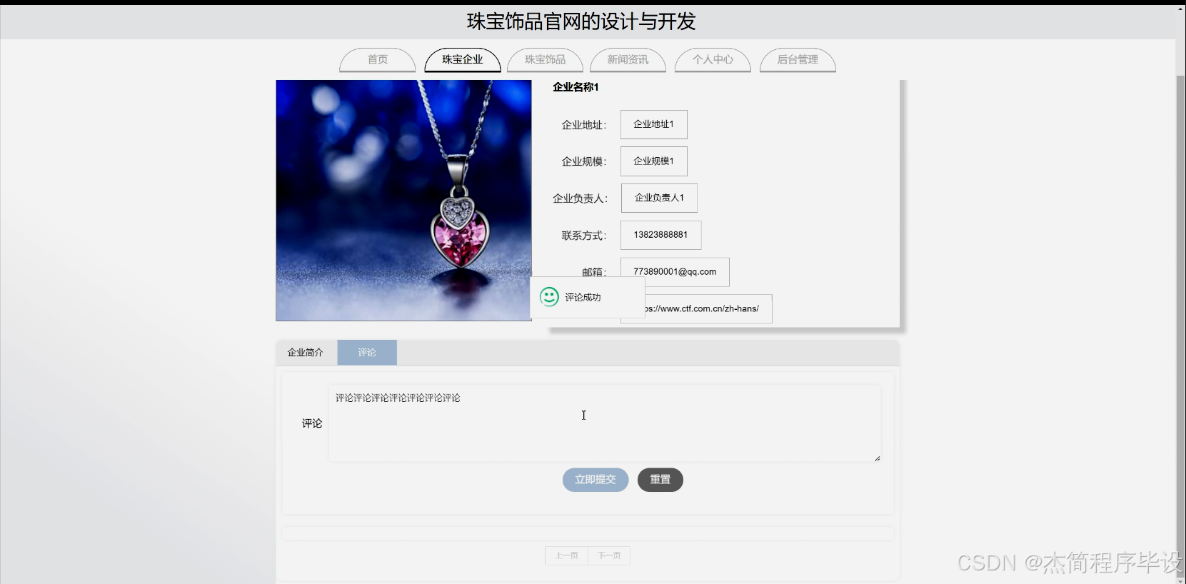 Pythonflask计算机毕业设计珠宝饰品官网的设计与开发(程序开题论文)python翡翠雕刻设计系统 Csdn博客