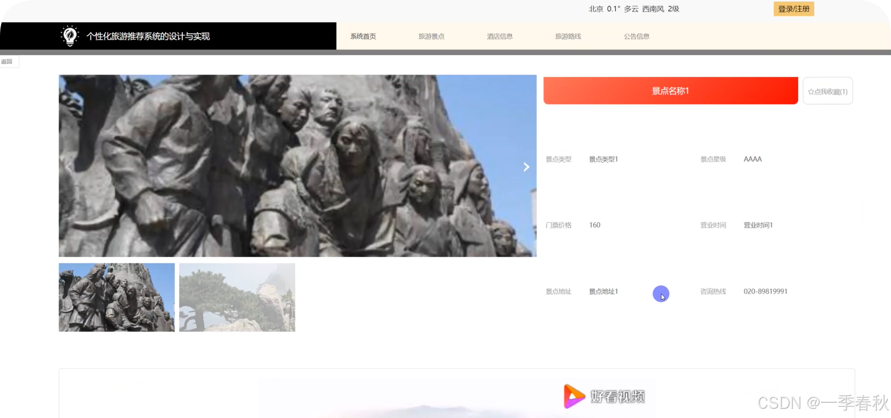 基于springbootvue个性化旅游推荐系统的设计与实现旅游个性化推荐系统怎么做 Csdn博客