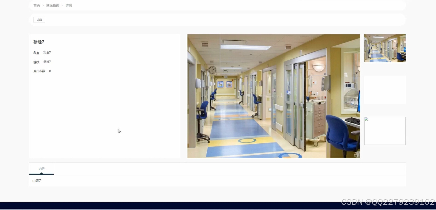 122基于java ssm springboot医院急诊病房管理系统预约挂号住院（源码+文档+运行视频+讲解视频）-CSDN博客