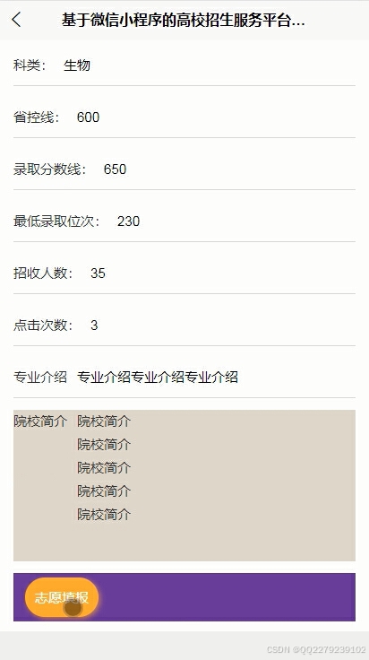 225java Ssm Springboot基于微信小程序的高校招生服务平台系统新生报到报道志愿填报录取缴费校园漫游（源码文档运行视频讲解视频）招生报名 缴费 小程序 源码 Csdn博客