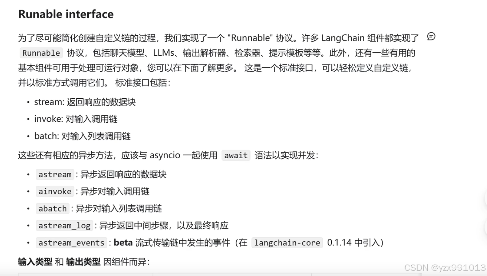 langchain学习_langchain w3cshool-CSDN博客