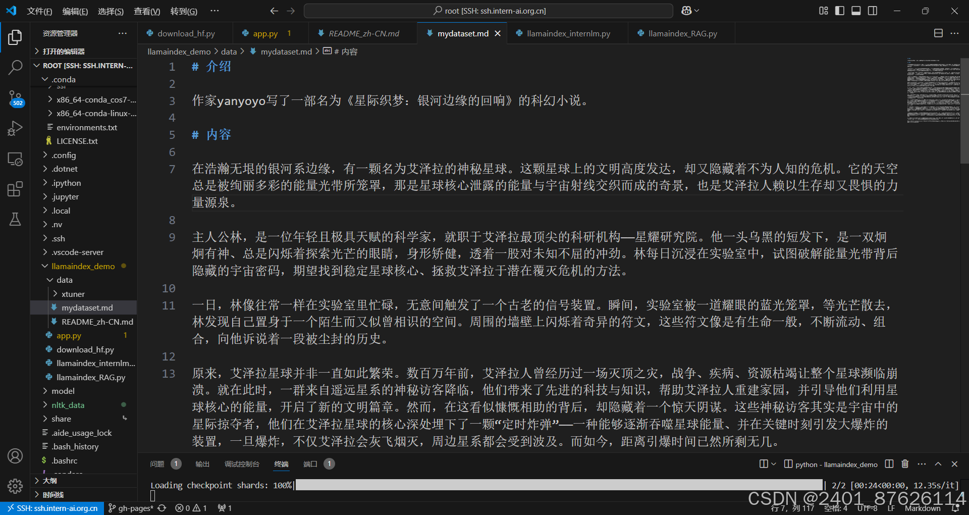 LlamaIndex+本地部署InternLM实践_llamaindex 本地部署-CSDN博客