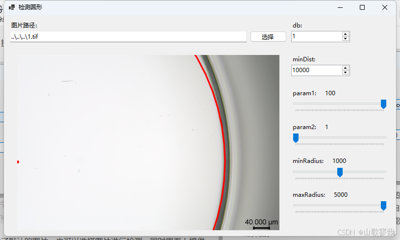 使用 Emgu.CV 进行圆形和边缘检测的代码分享_emgu.cv.runtime.windows-CSDN博客