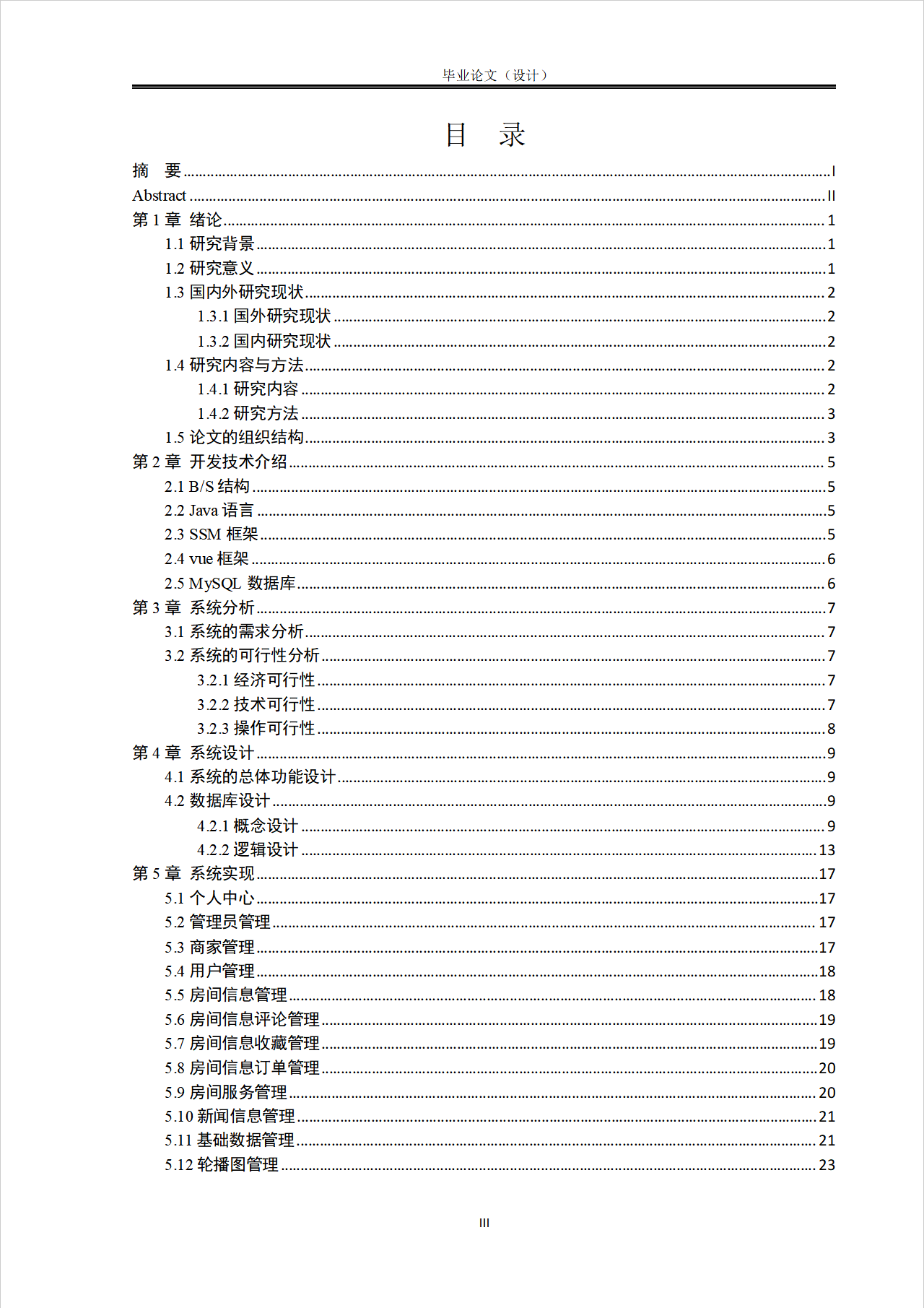 ssm基于vue技术的农家乐内部管理系统+vue（10617）-CSDN博客