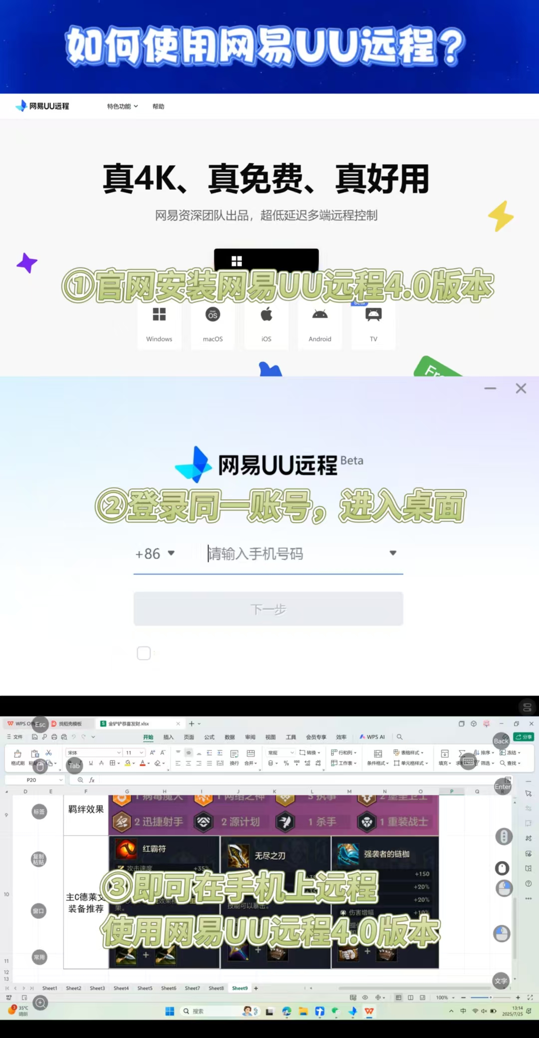 网易UU远程4.0更新后和Todesk、向日葵还有多少差距？远程软件横评！_uu远程怎么保存远程协助的号码-CSDN博客