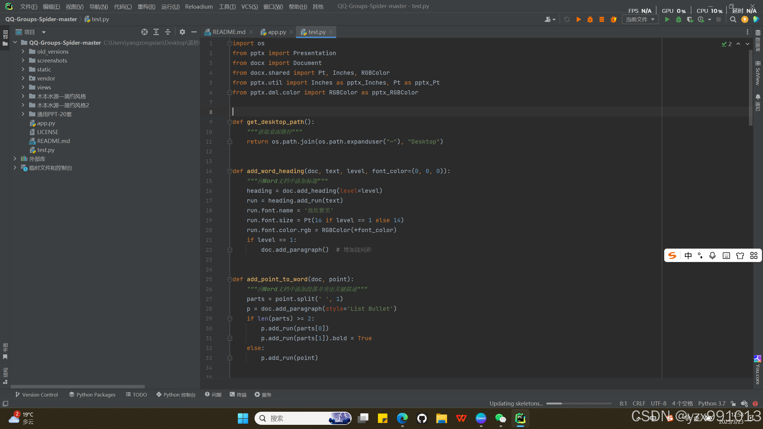 python代码生成word文档和PPT_from docx.shared import pt-CSDN博客