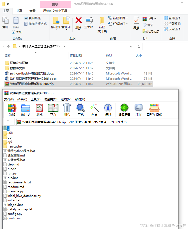 开题flask框架软件项目进度管理系统(程序论文python) Csdn博客
