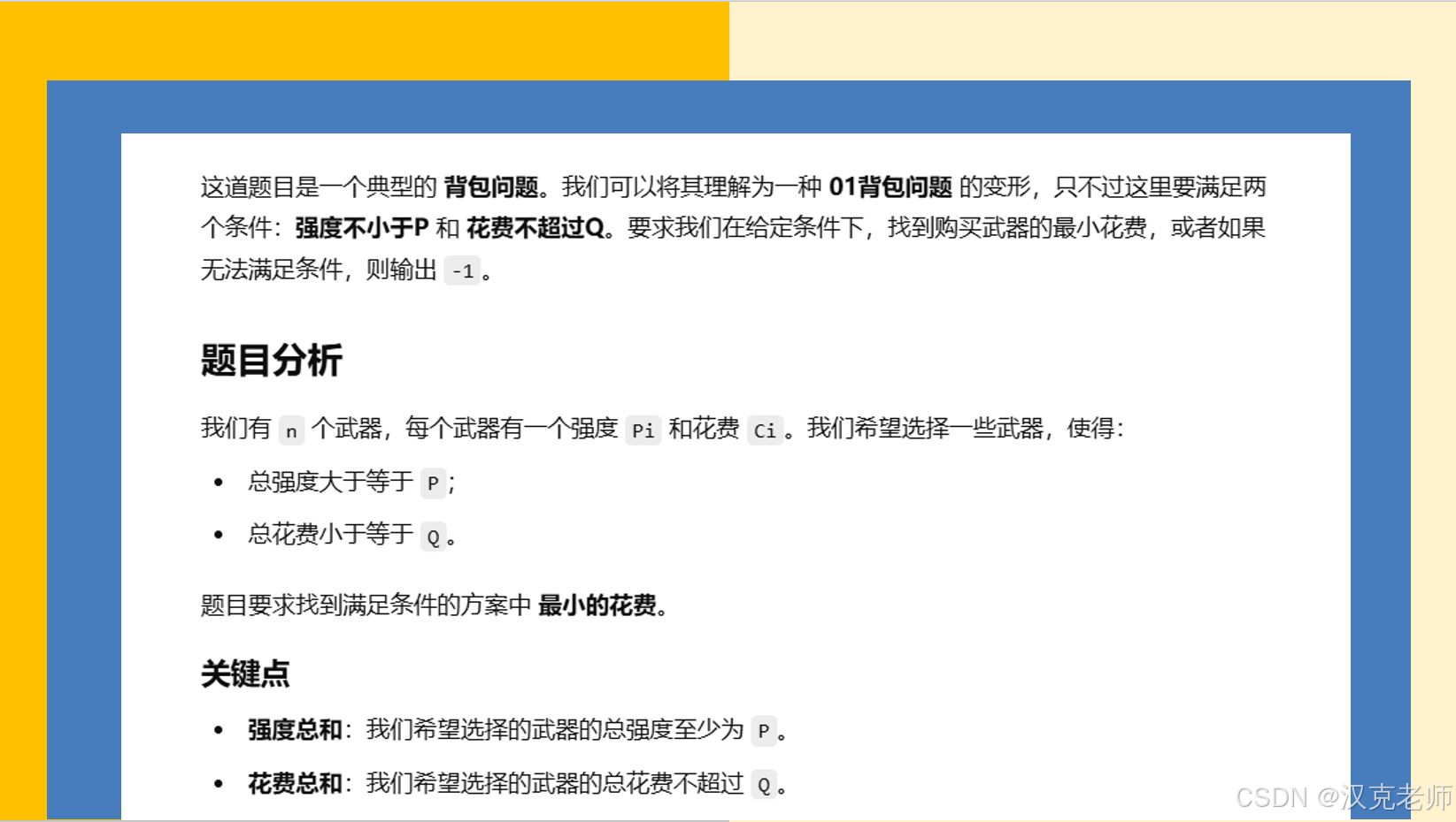GESP2024年12月认证C++七级( 第三部分编程题（1）武器购买）_ll solve(int n, int p, int q, vector