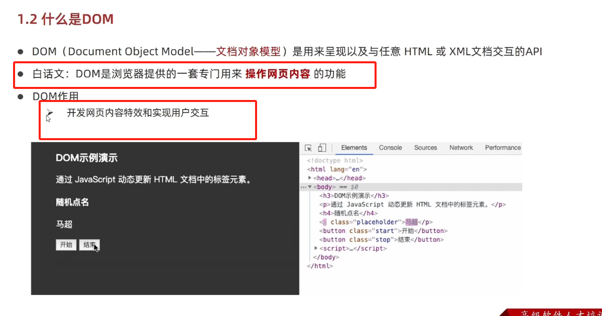 黑马程序员Pink的javaScript课程APIday1-CSDN博客