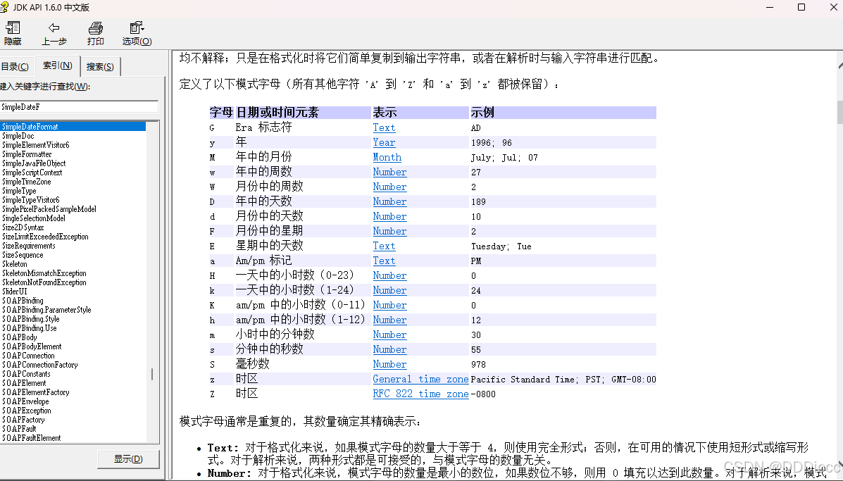 JAVA学习日记（二十三）Date时间类 （补档）_now.minus-CSDN博客