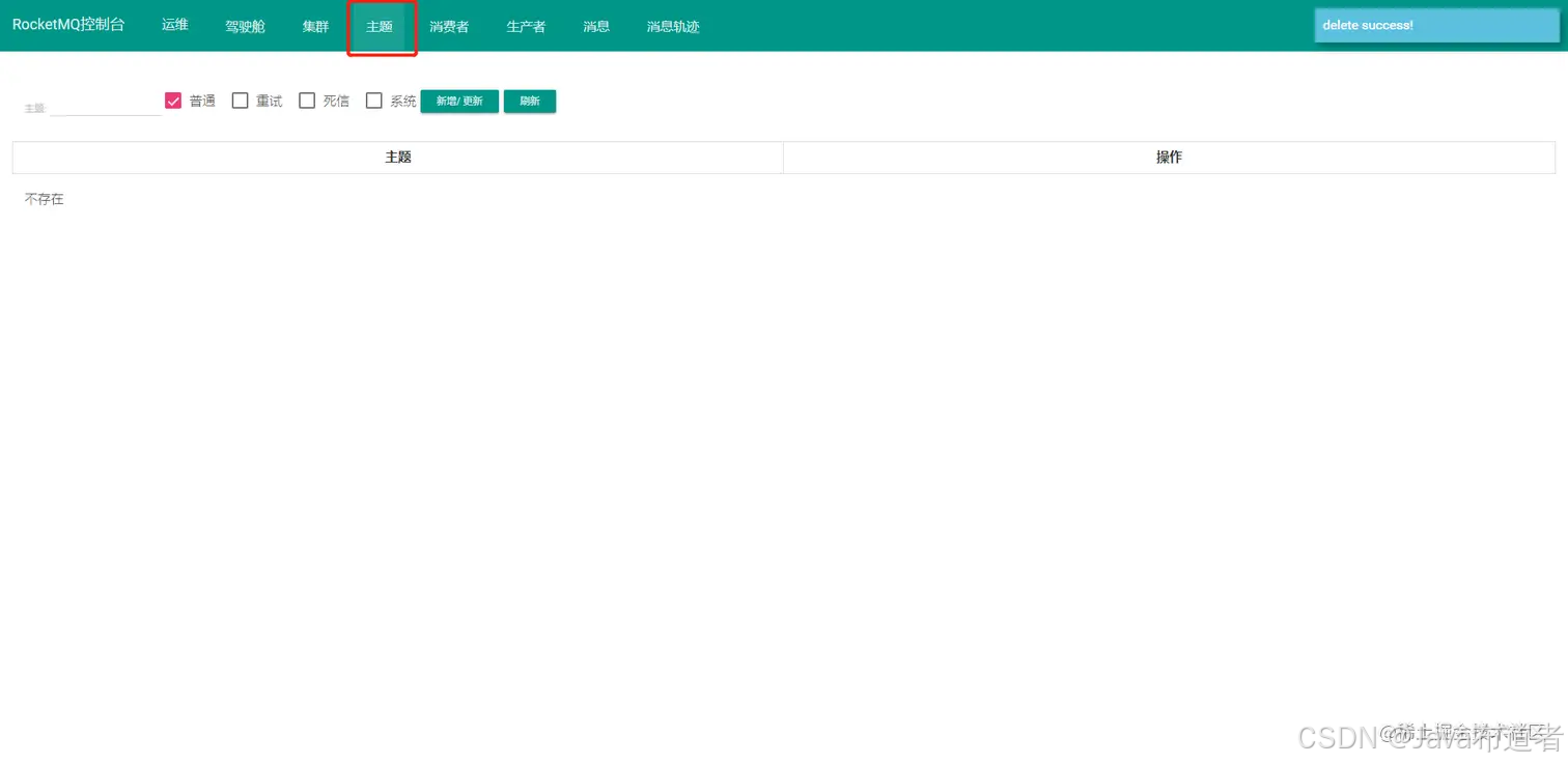 RocketMQ保姆级教程_rocketmq教程-CSDN博客