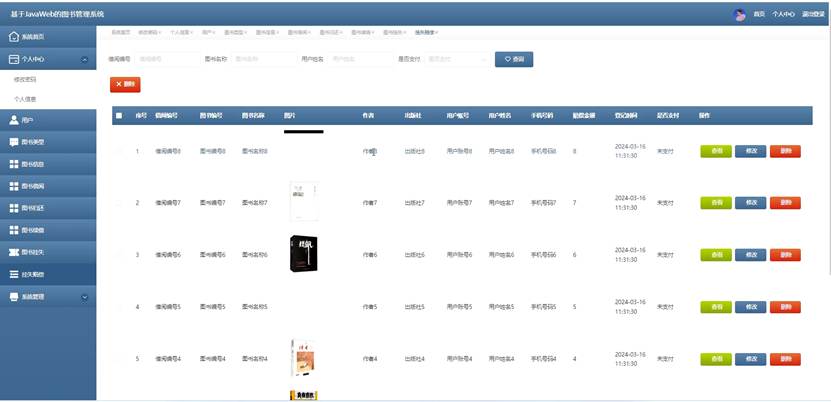 计算机毕业设计java基于javaweb的图书管理系统 Javaweb 架构的图书管理信息化平台设计与实现 基于 Springboot 的智能图书管理系统开发 Csdn博客