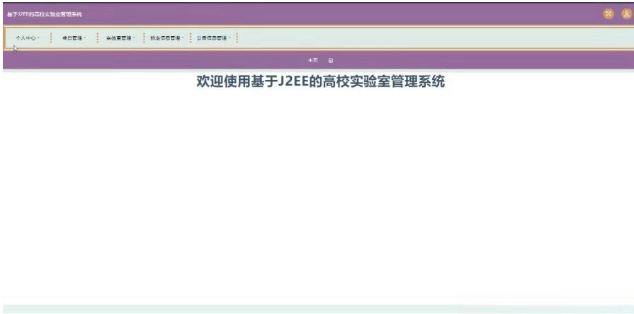 java/jsp/ssm基于J2EE的高校实验室管理系统【2024年毕设】-CSDN博客