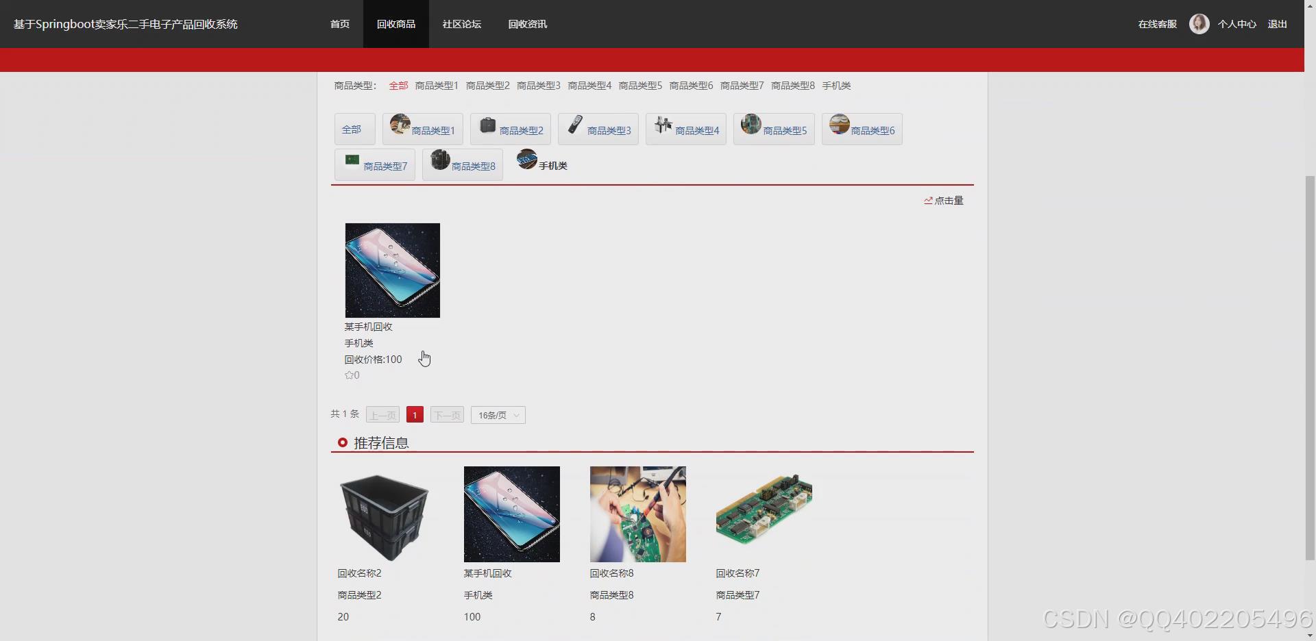 Thinkphp-Laravel框架二手电子产品回收系统-CSDN博客