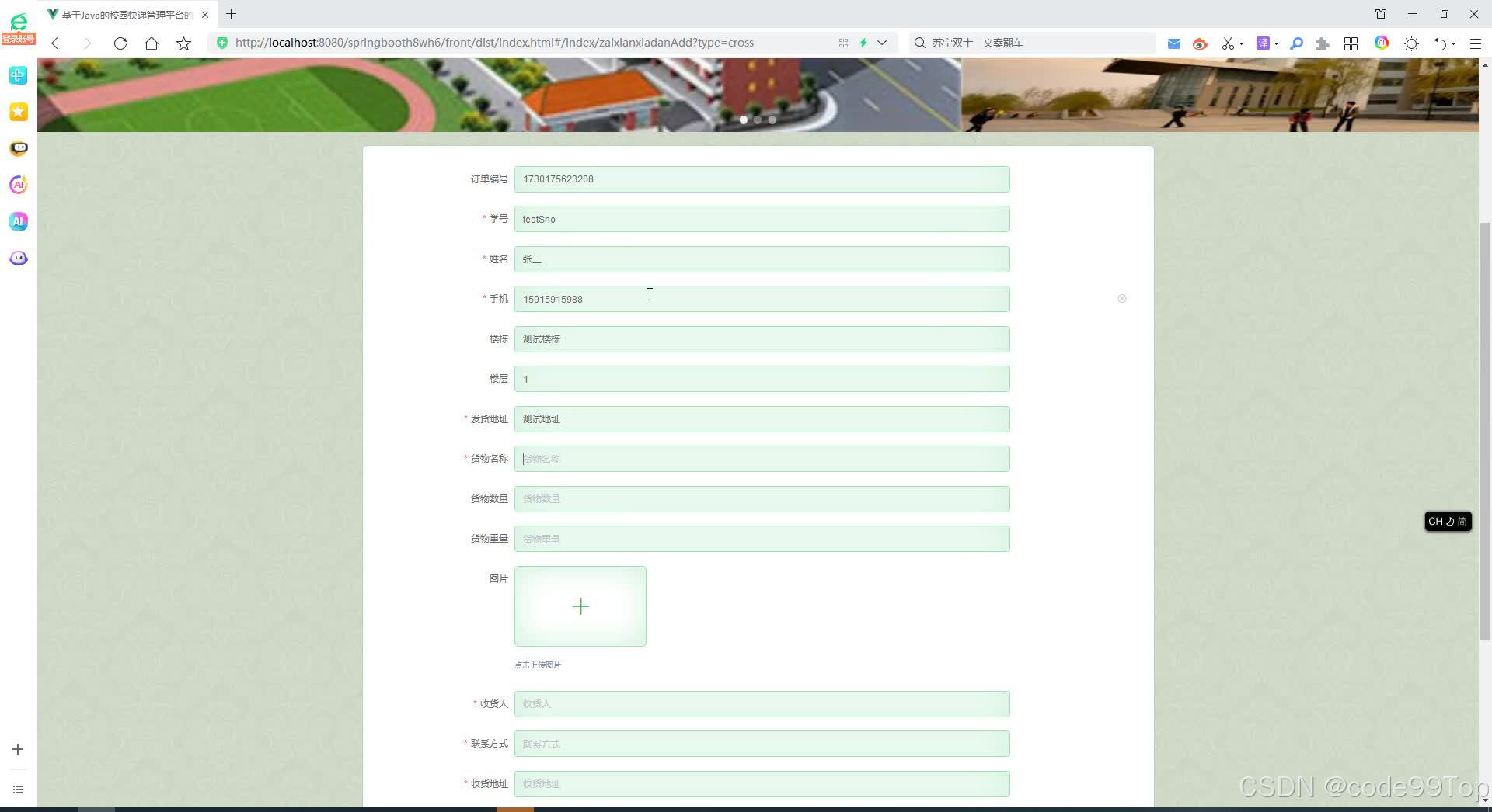 基于SpringBoot+MySQL+SSM+Vue.js的校园快递管理平台-CSDN博客