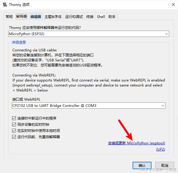 01 Thonny 是啥？—— MicroPython 开发的 “万能瑞士军刀”-CSDN博客