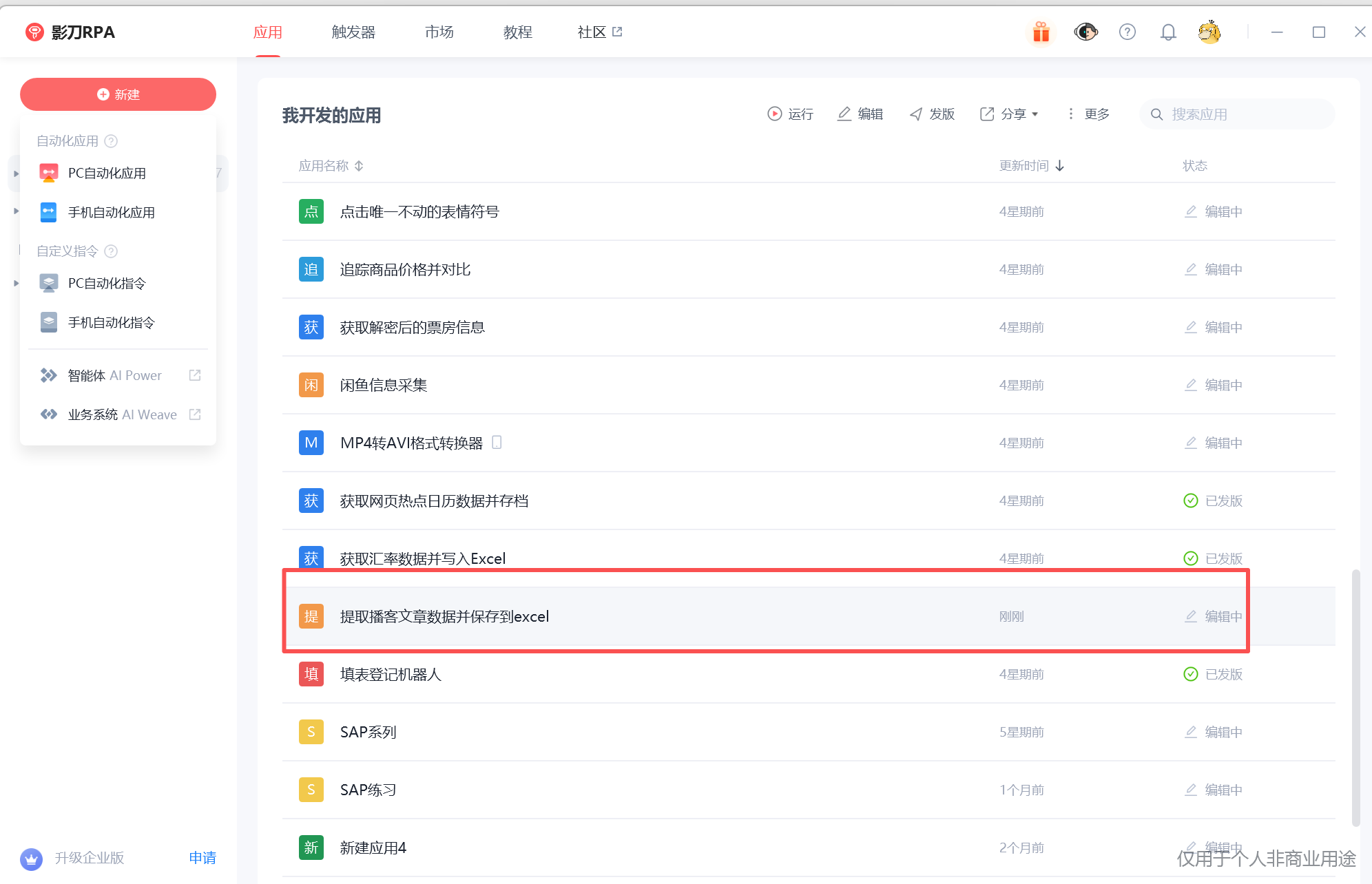 影刀RPA实用技巧-143.魔法指令-提取CSDN博客数据并输出excel-CSDN博客