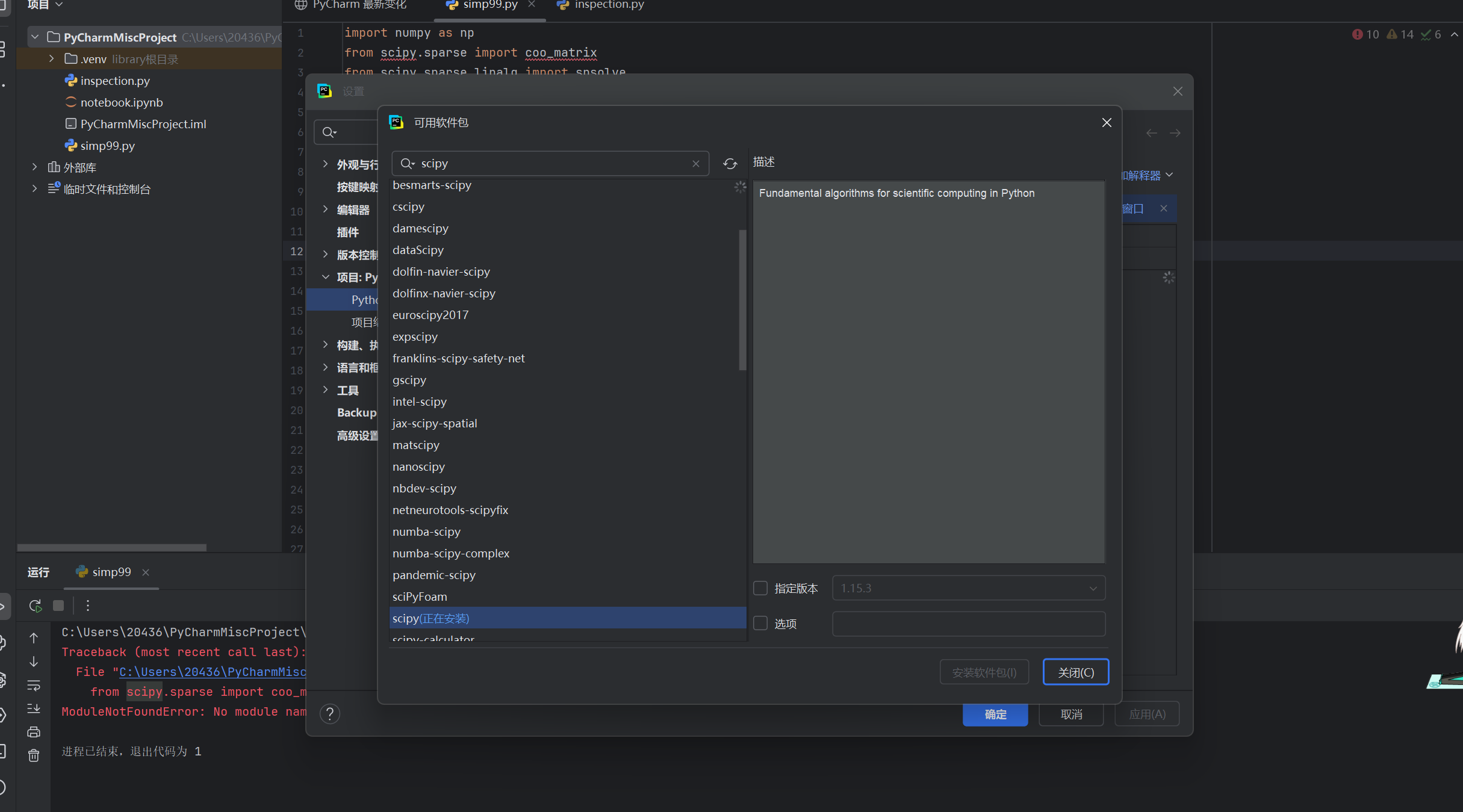 PyCharm中无法调用numpy，报错ModuleNotFoundError: No module named ‘numpy‘_modulenotfounderror: no module ...
