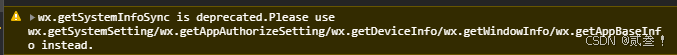 uniapp报错wx-getSystemInfo is deprecated. Please usewx.getSystemSetting/wx.getAppAuthorizeSetting ...