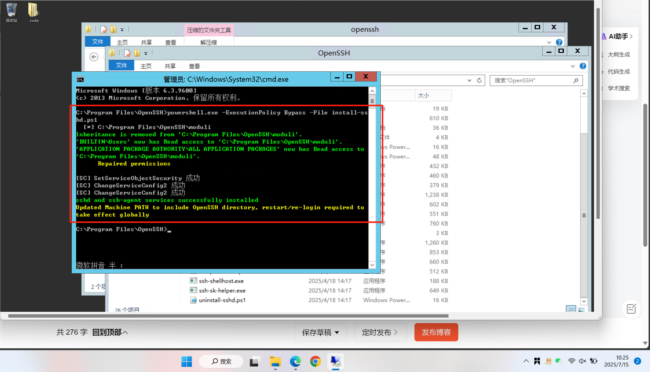 腾讯云服务器 Windows server 2012 64bit安装OpenSSH服务_windows server2012安装openssh-CSDN博客